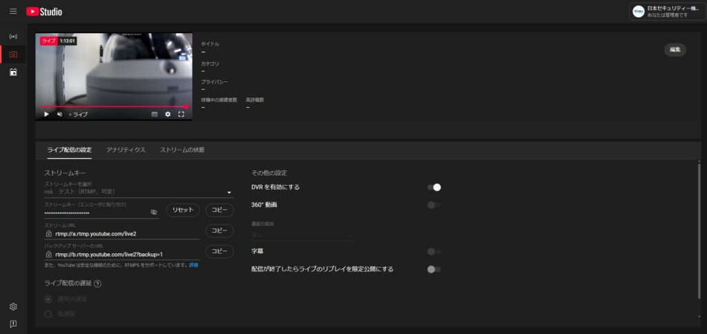 IPカメラでYOUTUBEライブ配信ができます。RTMP設定について解説します | NSKダイレクトショップ